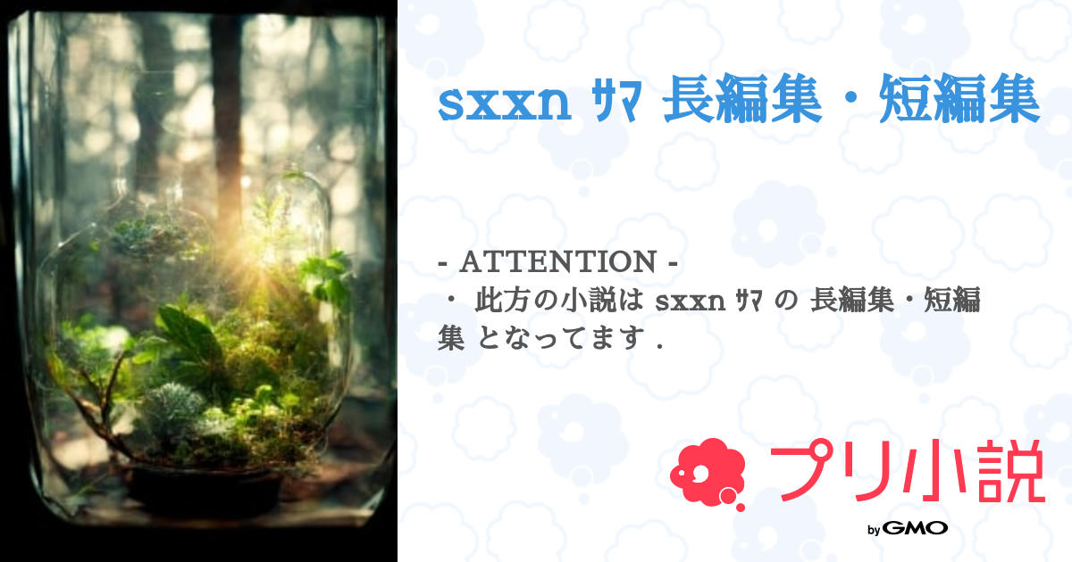 第9話：💛 ｢ 嘔吐 ｣（sxxn ｻﾏ 長編集・短編集）｜無料スマホ夢小説ならプリ小説 byGMO